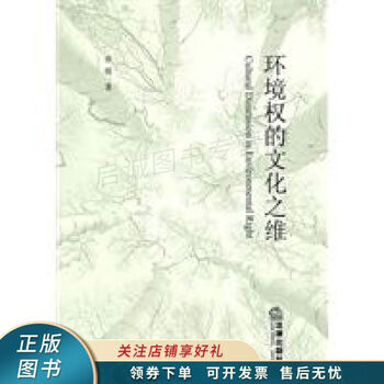 环境权的文化之维