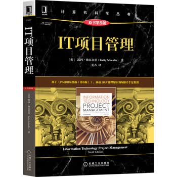 正版 IT项目管理（原书第9版）9787111690733