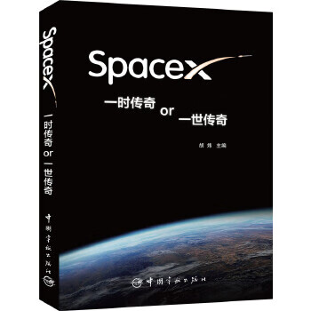SpaceX一时传奇or一世传奇 胡炜
