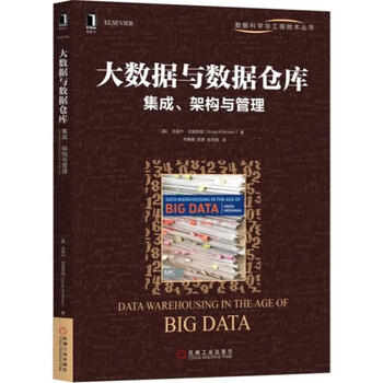 大数据与数据仓库【正版图书】