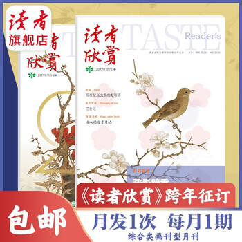 【2022年跨年订阅-5月起订】读者旗舰店 2022年跨年读者欣赏杂志订阅 读者鉴赏美文包邮杂志订阅 5月起订