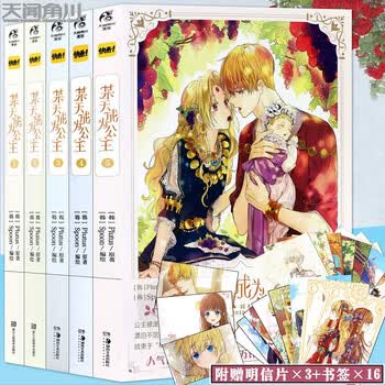 预售正版 某天成为公主某天成为公主漫画1-5册 套装5册 Plutus原著Spoon编绘快看漫画连载角川