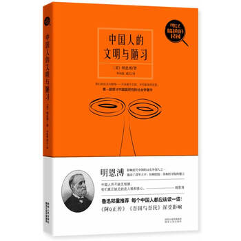 中国人的文明与陋习-可以触摸的民国系列