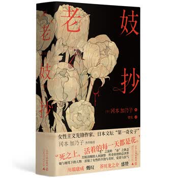 现货 老妓抄 一頁folio 一页文库 冈本加乃子著 蕾克译 北京贝贝特