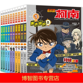 名侦探柯南 特辑故事系列 柯南全集10册正版全套文字版特别篇小说儿童侦探推理故事书小学生日本动漫书籍