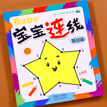 儿童画画书涂色本2-3-4岁6幼儿园宝宝图画本涂色绘画册涂鸦填色画 宝宝连线【基础篇】