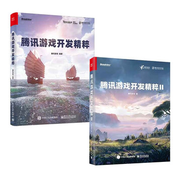 腾讯游戏开发精粹\\\\\\\\\\\\\\\/腾讯游戏开发精粹2 电子工业出版社图书 正版书籍 之 全两册