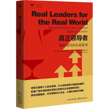真正：团队领导的自我修养