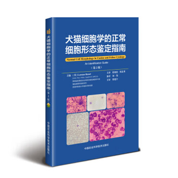 犬猫细胞学的正常细胞形态鉴定指南【正版图书】