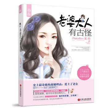 老婆大人有古怪