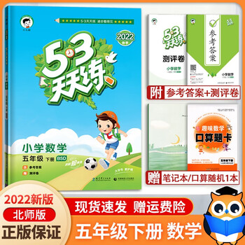 【北师大版】2022新版53天天练五年级下册数学北师大版BSD 五三天天练小学数学同步练习册五年级下册