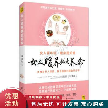 女人暖养就是养命