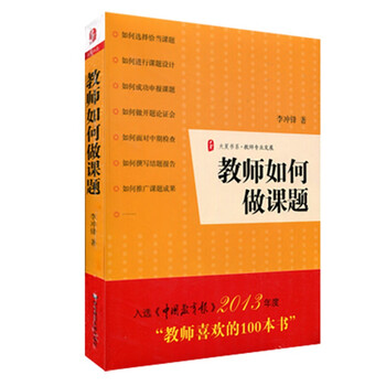 正版大夏书系学习的共同体走向深度学习 华东师范大学出版社 教师专业发展揭开学习奥秘书 教师如何做课题