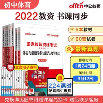 中公教育2022国家教师资格证考试初中体育：教育+教育历年+综合+综合历年+体育学科+体育历年（套装8册）