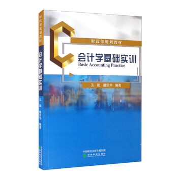 会计学基础实训