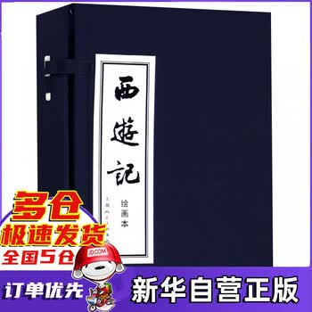 西游记(绘画本共20册)(精)