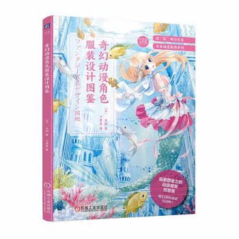 奇幻动漫角色服装设计图鉴