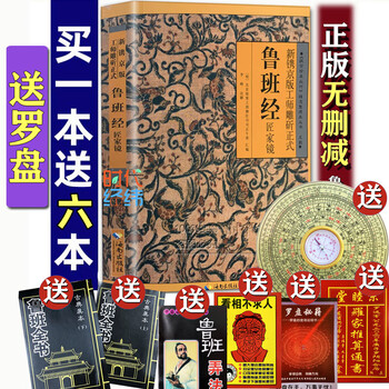 鲁班经全书原版木工古书上下册全集 鲁班经书 全套 鲁班经匠家镜鲁班弄法 鲁班书真原版 手抄 法 咒