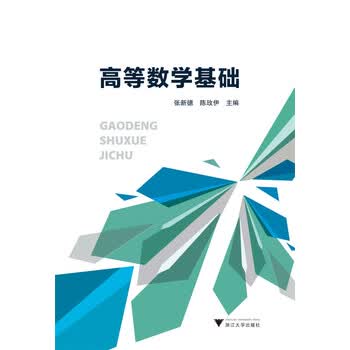高等数学基础