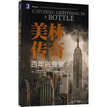 美林传奇 (美)小温斯洛普 H.史密斯(Winthrop H.Smith 机械工业出版社 9