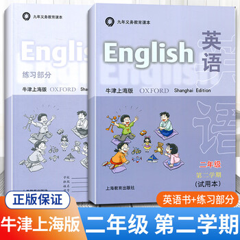 【牛津上海版】沪教牛津英语书二年级下册+练习册配套牛津上海版2B义务教育教材2年级第二学期上海教育出版社