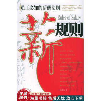 薪规则