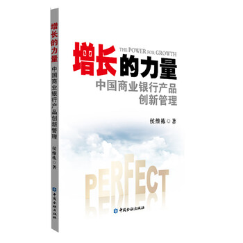 增长的力量