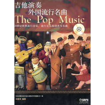 吉他演奏外国流行名曲【正版图书】