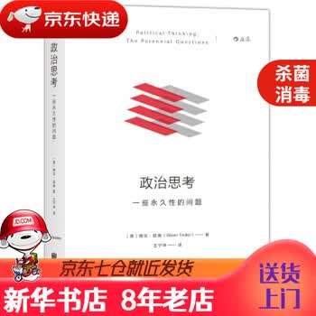 【新华书店 正版书籍】政治思考：一些性的问题格伦·廷德(GlennTinder),王宁坤北京联合出版公司 正版图书绘本
