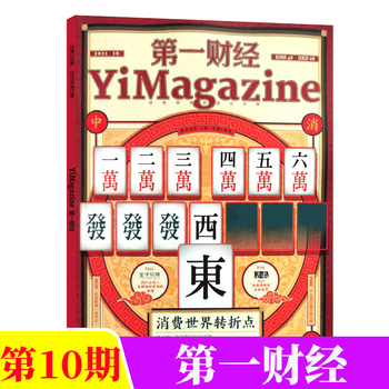 第一财经杂志 YiMagazine 原第一财经周刊 2021年10月