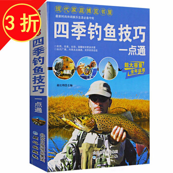 休闲运动垂钓知识 四季钓鱼技巧一点通（定价36）