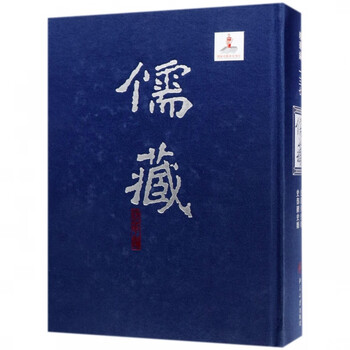 儒藏(精华编137史部别史类史部杂史类)(精)