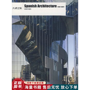 西班牙建筑