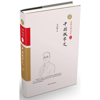 中国报学史(索引版) 戈公振作