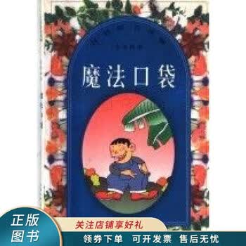 魔法口袋