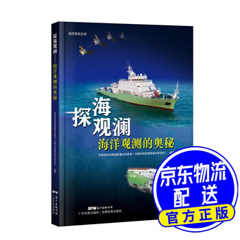 探海观澜——海洋观测的奥秘