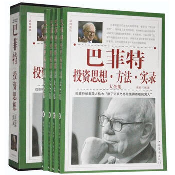 投资思想 方法 实录大全集 德群著 中国华侨出版社 9787511315359