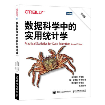 数据科学中的实用统计学（第2版）（图灵出品）