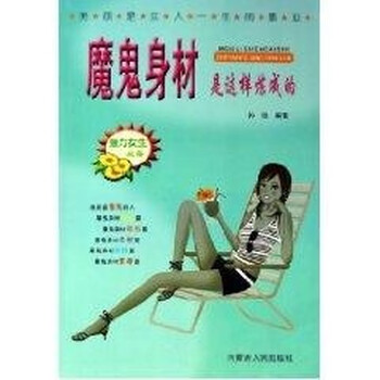 魔鬼身材是这样炼成的