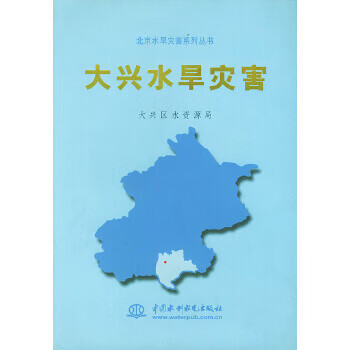 大兴水旱灾害