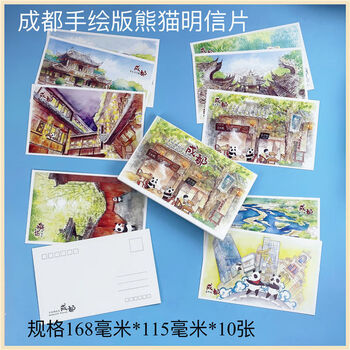 雅迎 40款城市手绘明信片中国古镇城市旅游风景区特色文创礼品纪念贺卡 10张 成都手绘熊猫