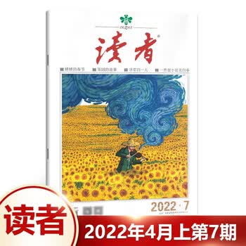 第12期 读者杂志2022年6/5/4/3/2/1月上下第11/10/9/8/7/6/5/4/3/2/1期/2021年高考作文增刊/文学意林青年文摘 2022年4月上第7期