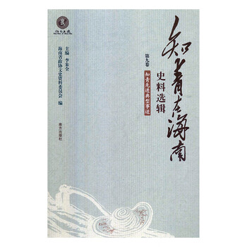 知青在海南史料选辑 李朱全