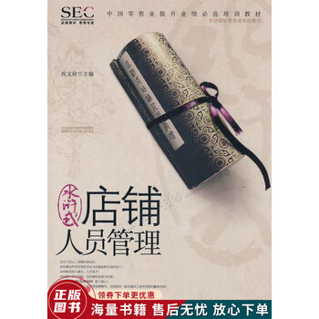 水浒式店铺人员管理