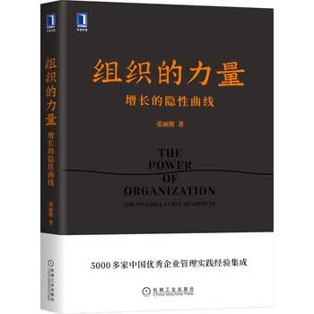 组织的力量：增长的隐性曲线