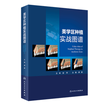 正版 美学区种植实战图谱 谭震 主编 口腔科学 9787117284967 2019年6月参考书 人民卫生出版社