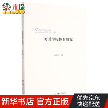 美国学校体育研究