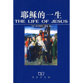 耶稣的一生