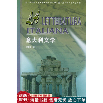 意大利文学
