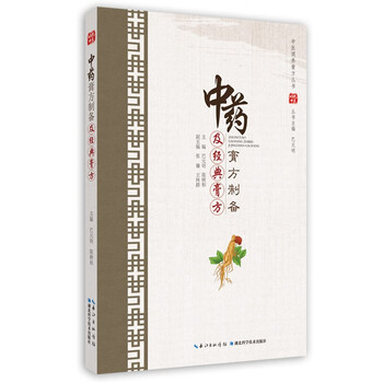 中药膏方制备及经典膏方
